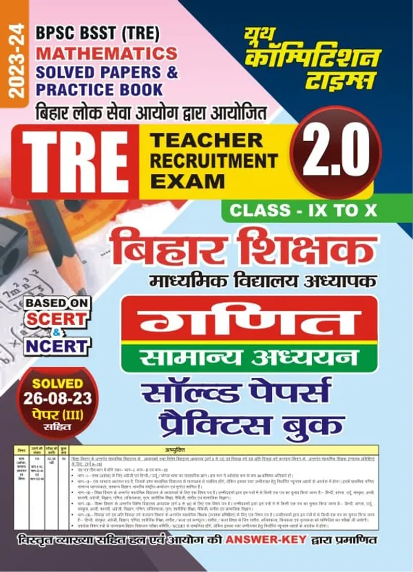 Yctbooks BPSC 2.0 Mathematics IX to X Solved Papers Price in India ...