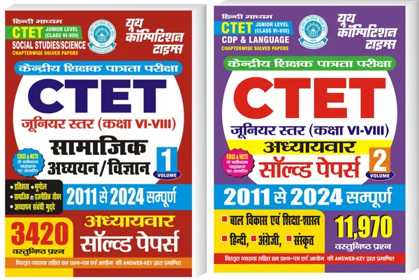 Yctbooks POD) Hindi Medium) CTET Class VI-VIII Chapterwise Previous Year Solved Papers Social ...